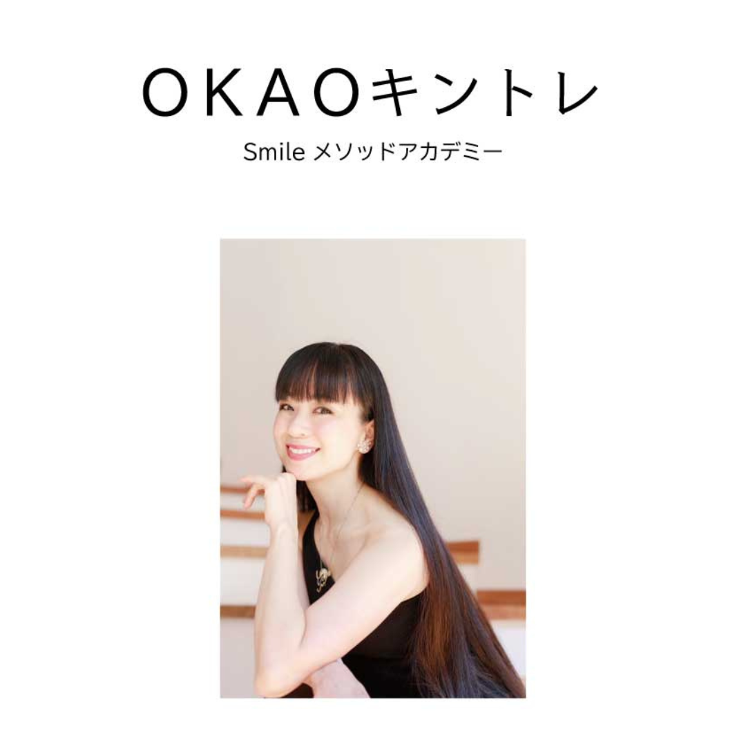 OKAOキントレインストラクター2期生の感想が届きました | 【札幌顔ヨガ】即解決！シワたるみブルドッグ顔、マリオネットラインなどに悩んだら ...