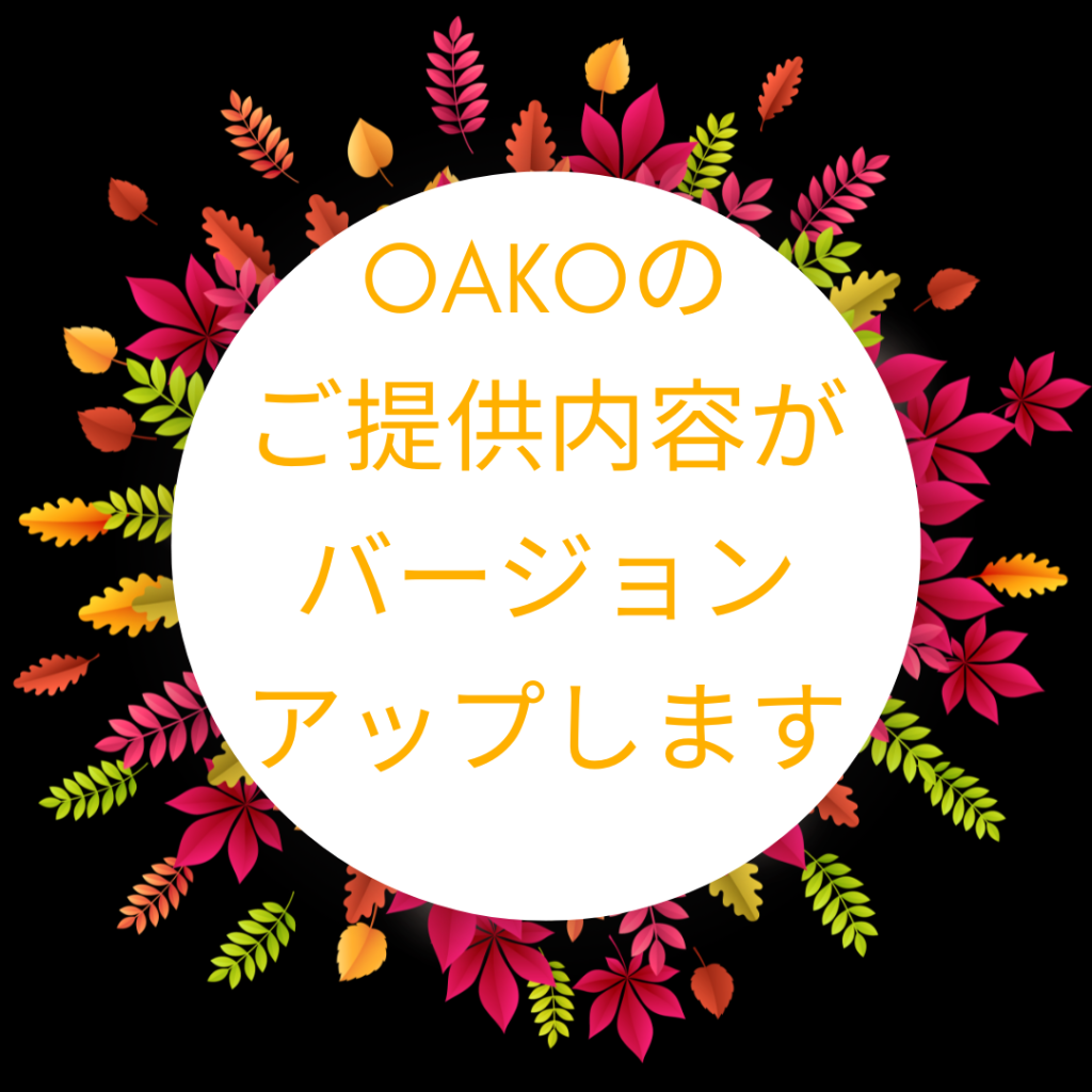 【必読】メニューや価格など、OKAOキントレの仕組みが変わります！ | 【札幌顔ヨガ】即解決！シワたるみブルドッグ顔、マリオネットラインなどに ...